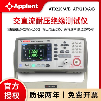 安柏AT9220A/B/AT9210A/B安规综合交流交直流耐压绝缘电阻测试仪