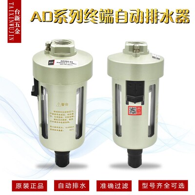 神驰SNS  空压机末端自动排水器AD402-04 AD202-04自动排水阀