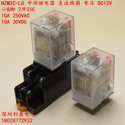 HZM2C-LG线圈DC12V中间继电器直流小8脚2开2闭10A HH52P MY2NJ