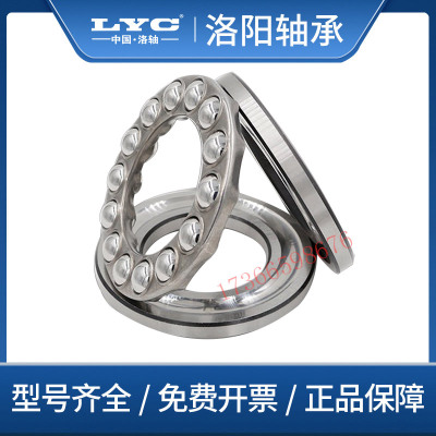 洛阳LYC 推力球轴承 51224 51226 51228 51230 51232 51234 51236