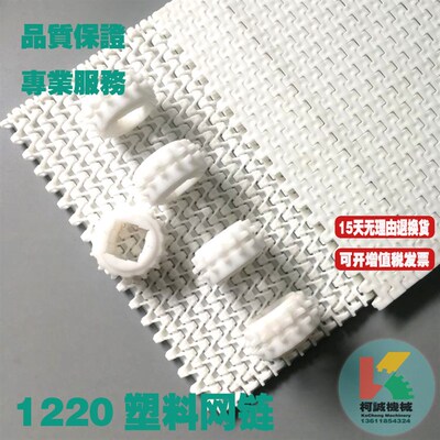 M1220塑料网带12.7节距网带POM/PP输送链板食品级平板型UNI链条网