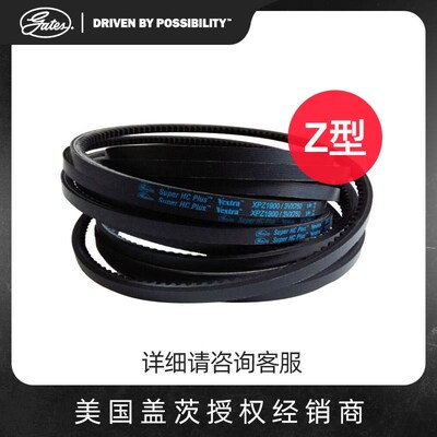 美国盖茨GATES三角带Z型齿形XPZ560到3550/3VX1400橡胶带皮带大全