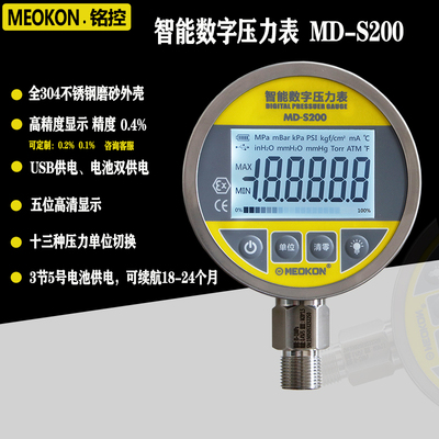 全不锈钢高精 高精密数显压力表数字压力表MD-S200 电池供电铭控