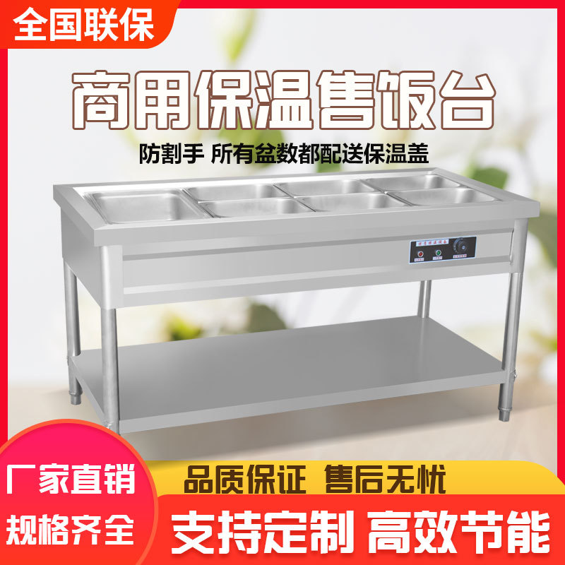 快餐保温台商用加热快餐车保温台立式不锈钢售饭台电热售菜热餐机