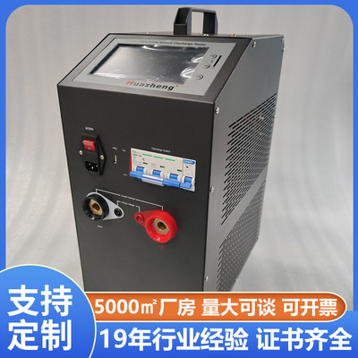 铧正Huazheng HZFD-200 110V250A 蓄电池智能放电仪报价 外贸CE