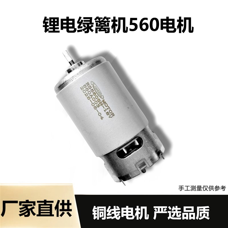 电动绿篱机电机18V560D轴电机锂电绿篱机修剪机电机马达560电机