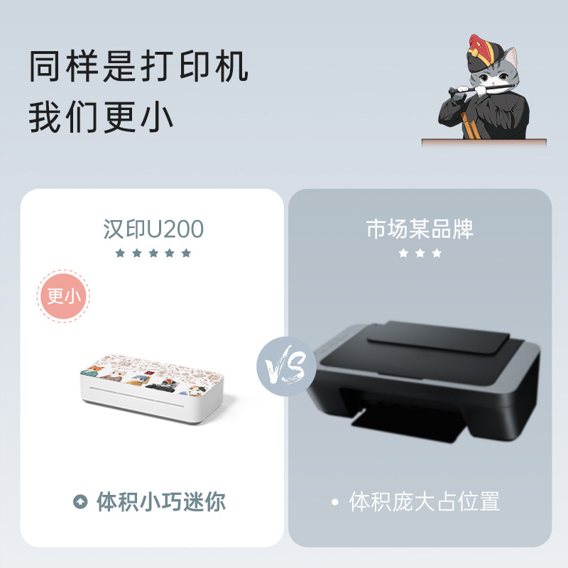 汉印U200A4黑白学习迷你打印机 支援远程手机错题整理热转印打印
