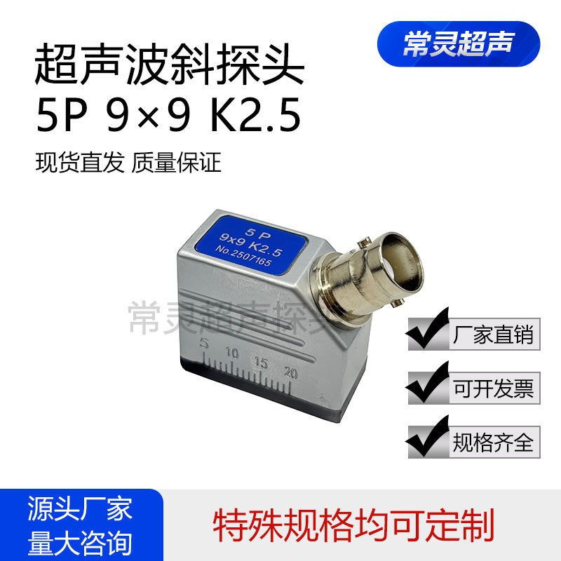 5P9X9K1K2K3超声波探伤仪斜探头钢管焊缝钢构UT横波无损检测5MHz