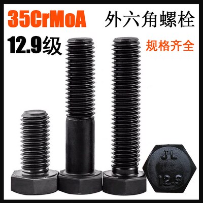 M20M18M22/高强度12.9级35crmoA外六角螺栓国标全牙/半牙螺丝合金