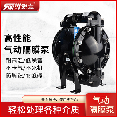 锐壹气动隔膜泵QBY-25/40/50 1寸铝合金塑料耐腐蚀压滤机胶水泵