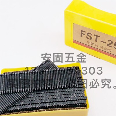 FST18钉黑排钉FST踢脚线无头钢排钉黑钢排钉FST20无头钢钉FST50钉