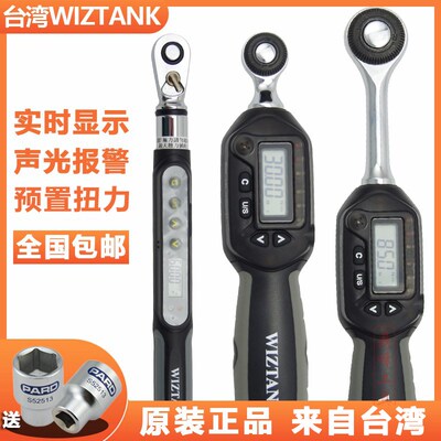 进口WIZTANK电子数显扭力扳手汽修公斤扭矩扳手套筒可调力矩扳手