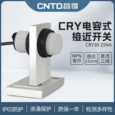 昌得CNTD电容式接近开关CRY30-15NA PA KA KB传感器m30直流三线