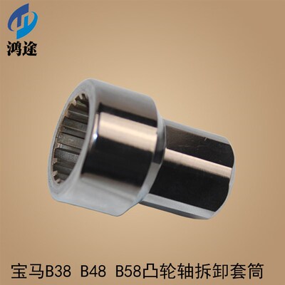 BMWB38B48B58凸轮轴套筒凸轮轴专用拆卸套筒BMW引擎套筒工具