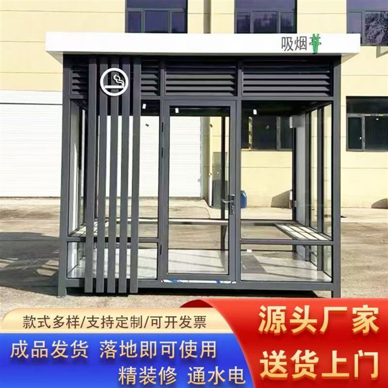 江西吸烟亭定制钢结构岗亭保安亭成品公共抽烟休息室可移动吸烟室