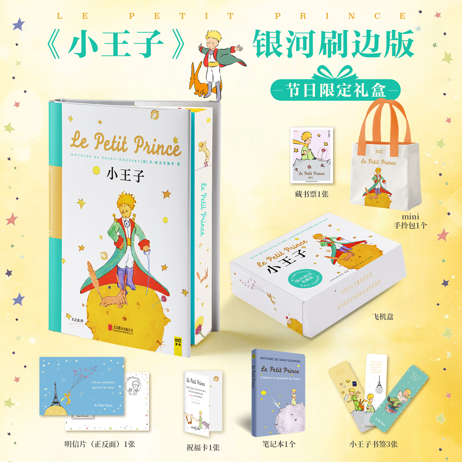 【礼盒银河刷边版】小王子 中英法三语对照 陪伴一生的童话经典 小学课外阅读书籍 8-12岁小学生课外书 世界经典名著ZZ