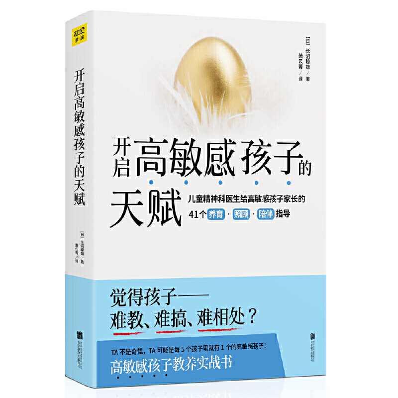 紫图官方正版开启高敏感孩子的天赋家庭正面管教好妈妈胜过好老师 你就是孩子zui好的玩具如何说孩子才能听父母的语言教育孩子书籍