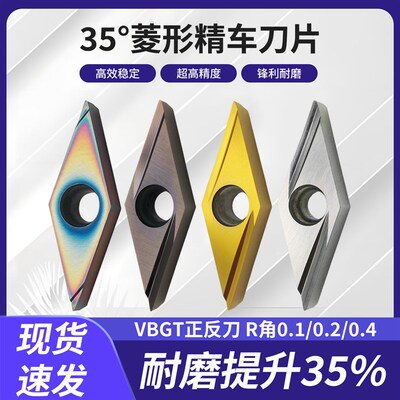35度菱形数控刀片VBGT160402/110304钢件不锈钢开槽尖刀精车刀片