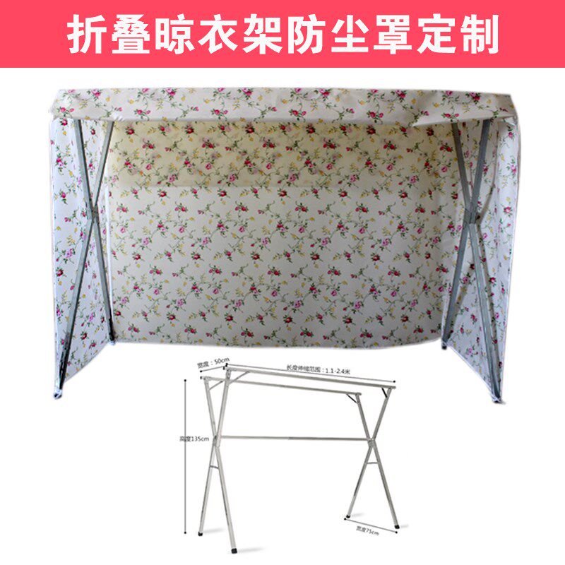 定做X型折叠晾衣架防尘罩布防水防尘盖布晾衣架布套防尘布衣服罩