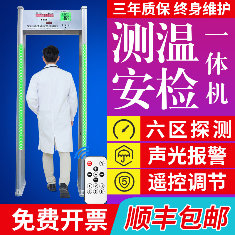 医院安检门金属探测门手机智能检测门车站安全安检设备高精度通过