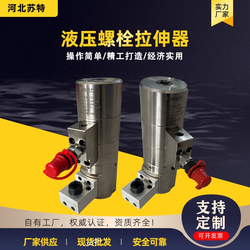 液压螺栓拉伸器手动电动高压TSD0-10系列螺栓螺母拆卸工具可配泵