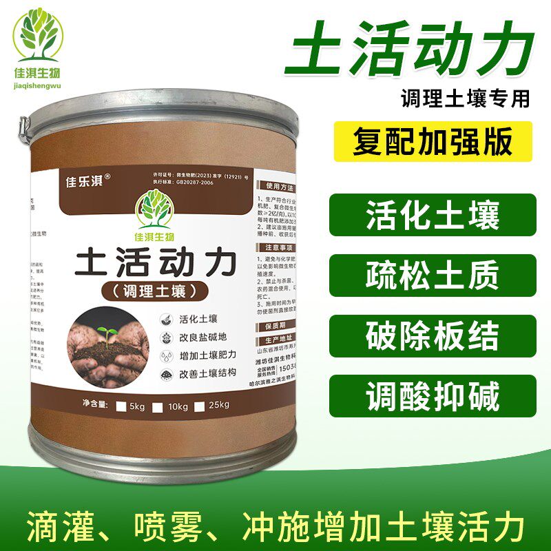 土壤疏松活化剂土活动力25KG调理土壤板结抗重茬免深耕松土保肥剂