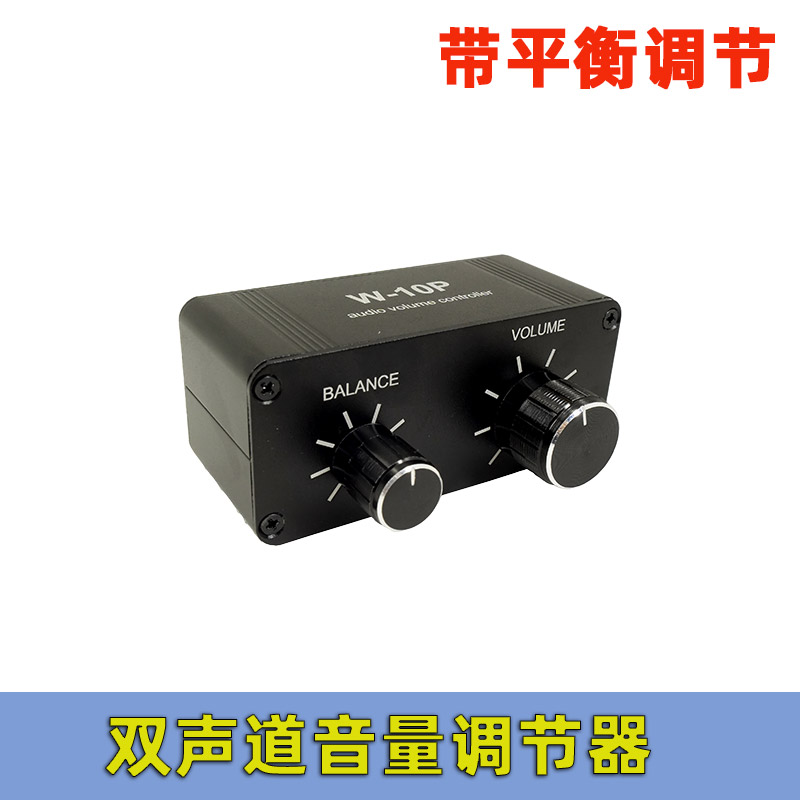 双声道音量控制器 左右声道独立音响线控调节器