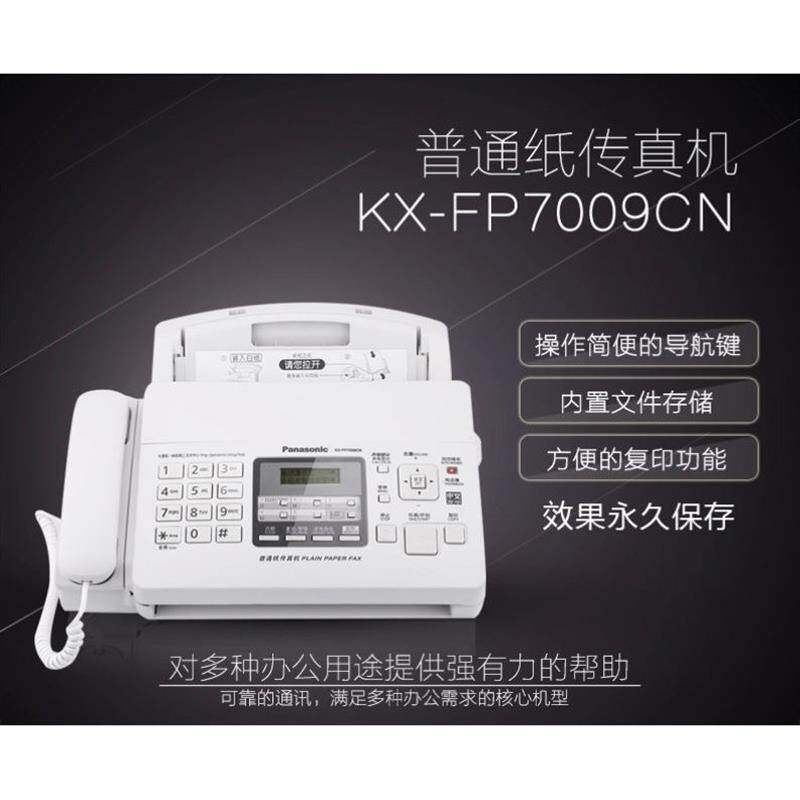 传真机顺丰包邮全新7009中文显示普通A4纸传真电话复印一体机