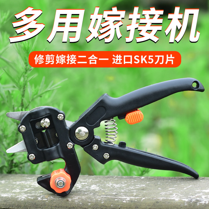 多功能嫁接工具嫁接机套装接果树嫁接剪园林专用剪刀嫁接器芽接刀