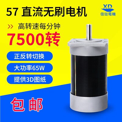 57直流无刷电机高转速BLDC霍尔65W大功率24V小型静音马达配驱动板