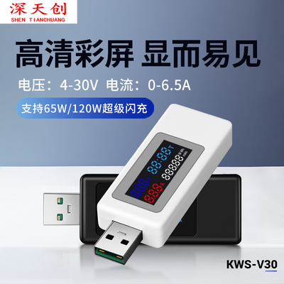 usb电流电压容量功率检测试仪表 手机充电器协议 KWS-V30监测器