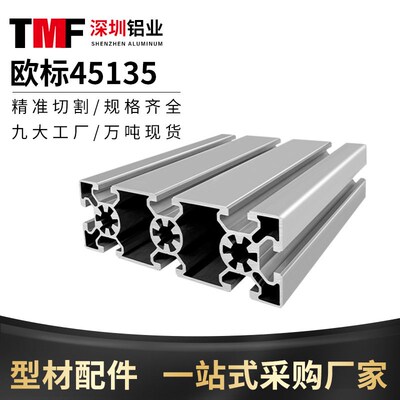 探木坊欧标45135工业铝型材工作台面板45*135踏步梯支架设备防尘