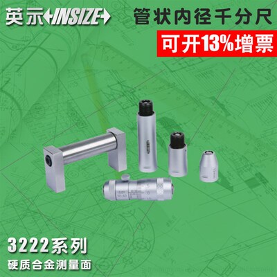 英示insize管状内径千分尺3222-150C 50-63150300500600mm1000C