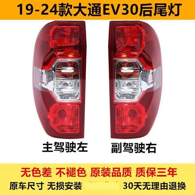适配上汽大通EV30L后尾灯总成左右刹车倒车灯大通EV30后大灯罩壳
