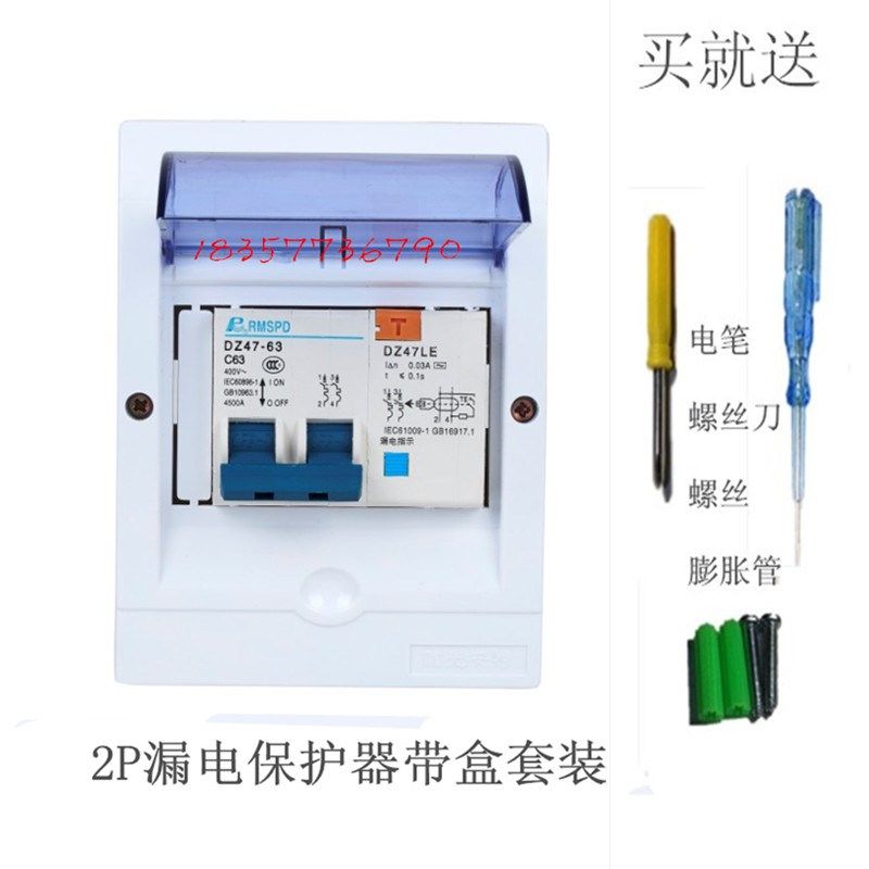 2P漏电开关带防水盒2P32A63A热水器空调专用漏电保护器空开断路器