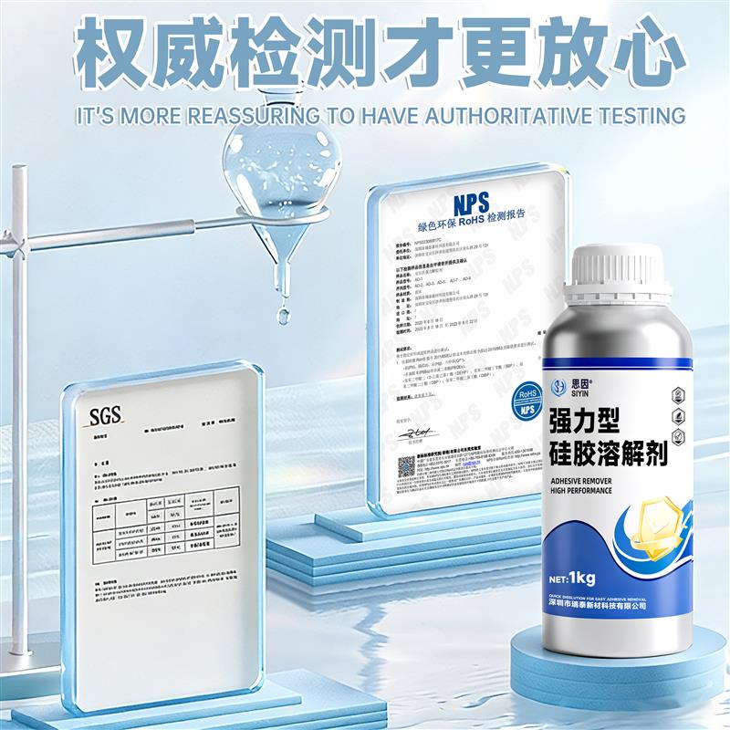 704硅胶专用溶解剂强力去除PCB电路板导热硅胶解胶剂LED密封胶电
