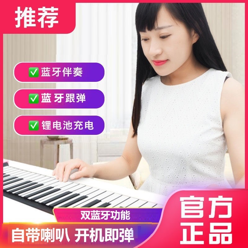 88键手卷钢琴加厚专业版宿舍简易折叠便携男女初学者幼师软电子琴