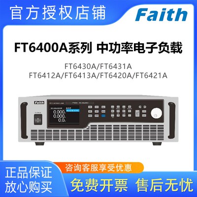Faith/费思电子负载FT6400A系列中功率可编程电子负载测试仪