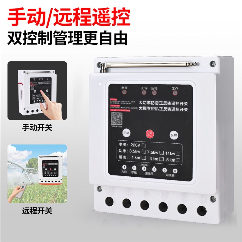 220V/380V三相电机远程正反转遥控开关智能控制器倒顺开关控制器