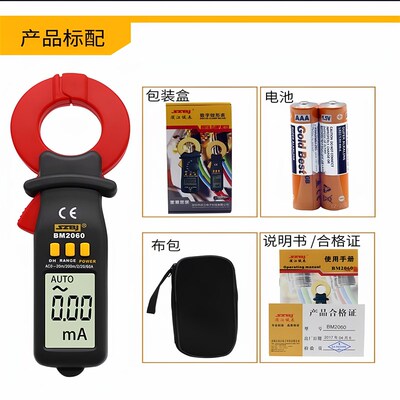 滨江电路检测专业工具 微电流钳形表BM2060 滨江正品 漏电流测试