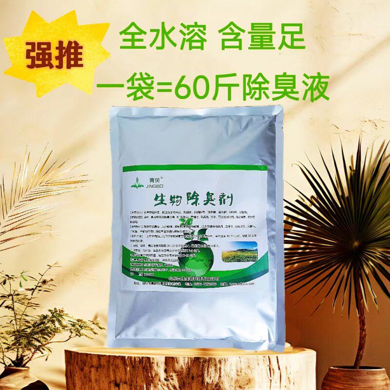 微生物除臭剂喷淋塔鸡舍养殖场污水化粪池旱厕垃圾站降解除味菌种