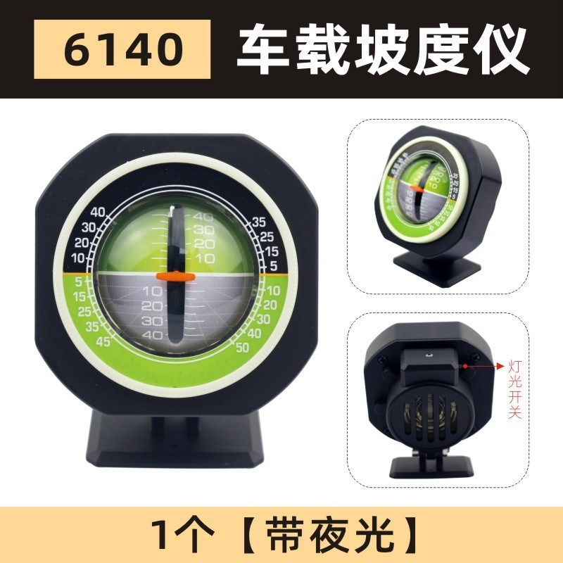 车载坡度仪自感应水平仪带夜光户外平衡仪越野改装汽车自驾游工具