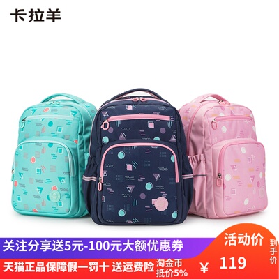 卡拉羊书包小学生轻量减负防泼水123456年级校园双肩背包书包2804
