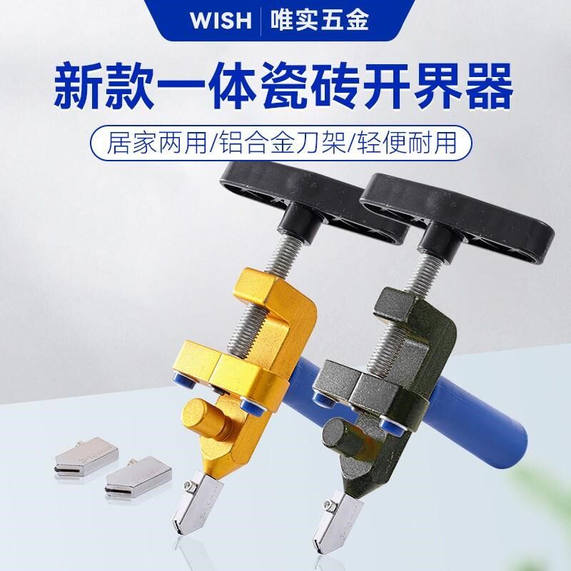 新升级 玻璃瓷 砖开界器一体式手握式玻璃瓷砖刀多功能陶瓷切割