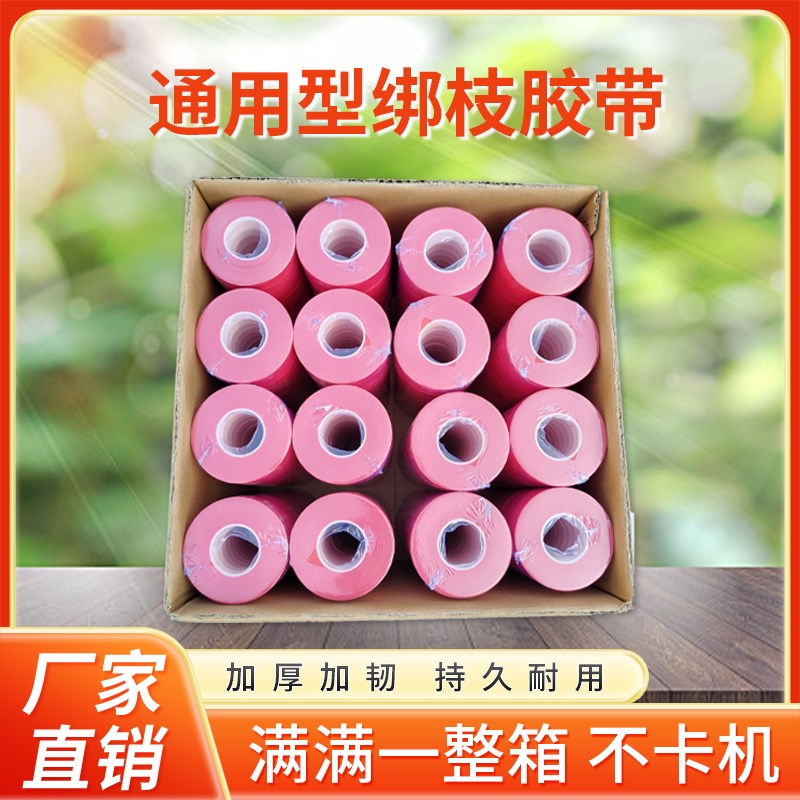 新款绑枝机专用胶带葡萄黄瓜番茄绑带番茄辣椒绑枝带绑藤蔓绑带