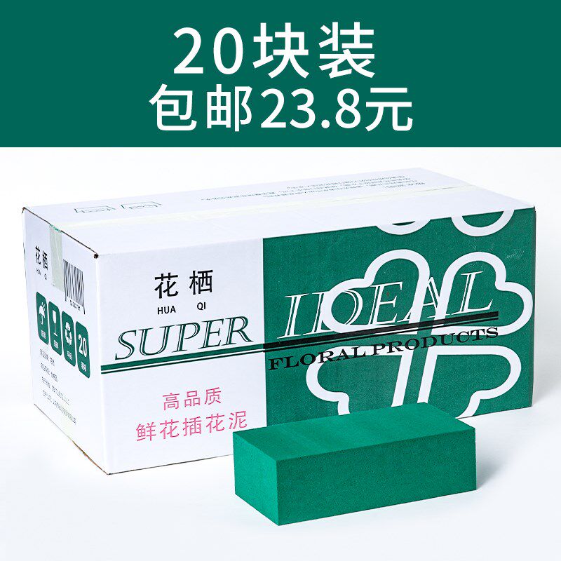 鲜花包装泥块花篮插花泥包花干花泥海绵吸水泡沫泥砖材料花束底座