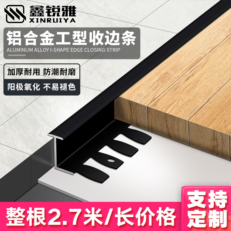 铝合金木地板收边条压边条T型过门接缝门槛条瓷砖金属收口压线条