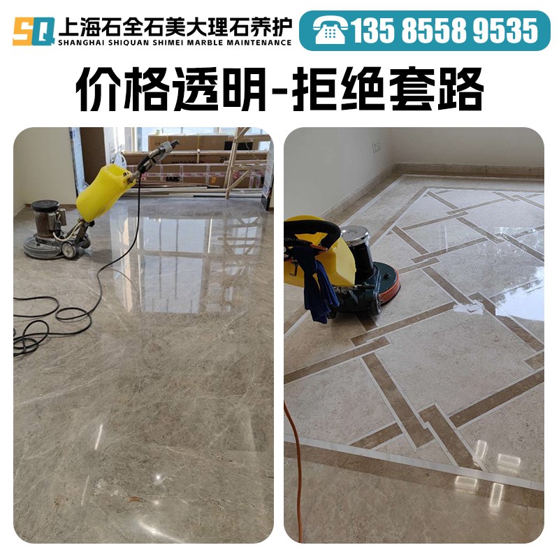 上海大理石抛光翻新服务上门大理石镜面处理保养结晶地板打蜡师傅