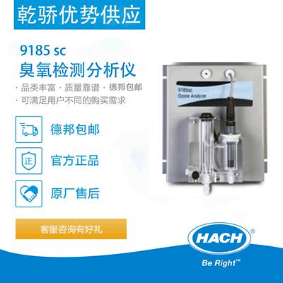 全新正品 哈希 消毒剂在线分析仪 9187 sc 二氧化氯分析仪
