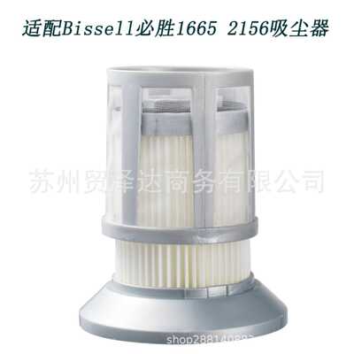 适用Bissell必胜HEPA 2156A 1665 16652 Zing吸尘器配件1613056